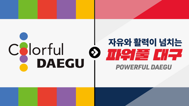 더쿠 - 바뀔때마다 반응 안 좋은 대구 브랜드 로고