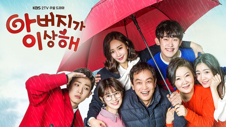 아버지가 이상해 | 디지털 KBS