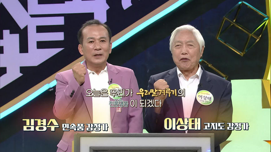 우리말 겨루기 | 디지털 KBS