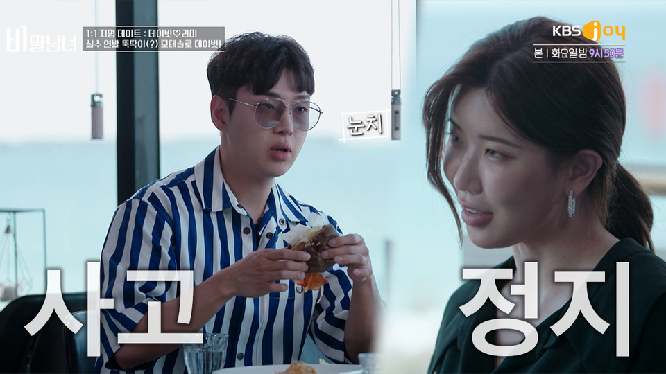 ''오늘 왜 이렇게 뚝딱 거려?!'' 아슬아슬한 라미 데이빗 | KBS Joy 220927 방송 - KBS