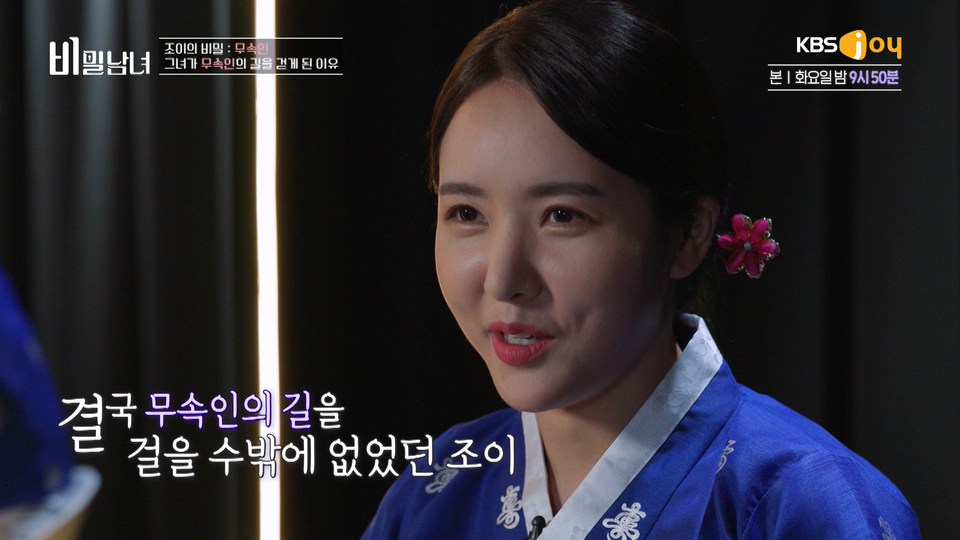 (리액션 고장) 무속인의 길을 걸을 수밖에 없던 이유 | KBS Joy 220920 방송 - KBS