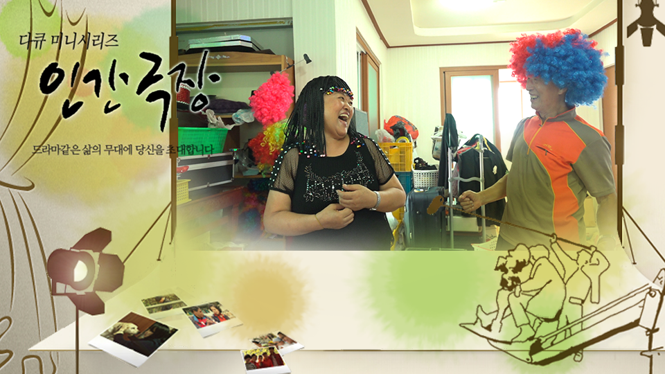 [4321회] 인간극장 - KBS