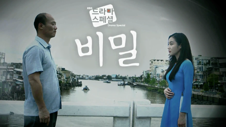 2015 KBS 드라마 스페셜 - KBS