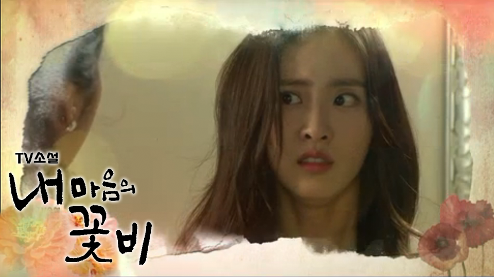 [114회] TV소설 내 마음의 꽃비 - KBS