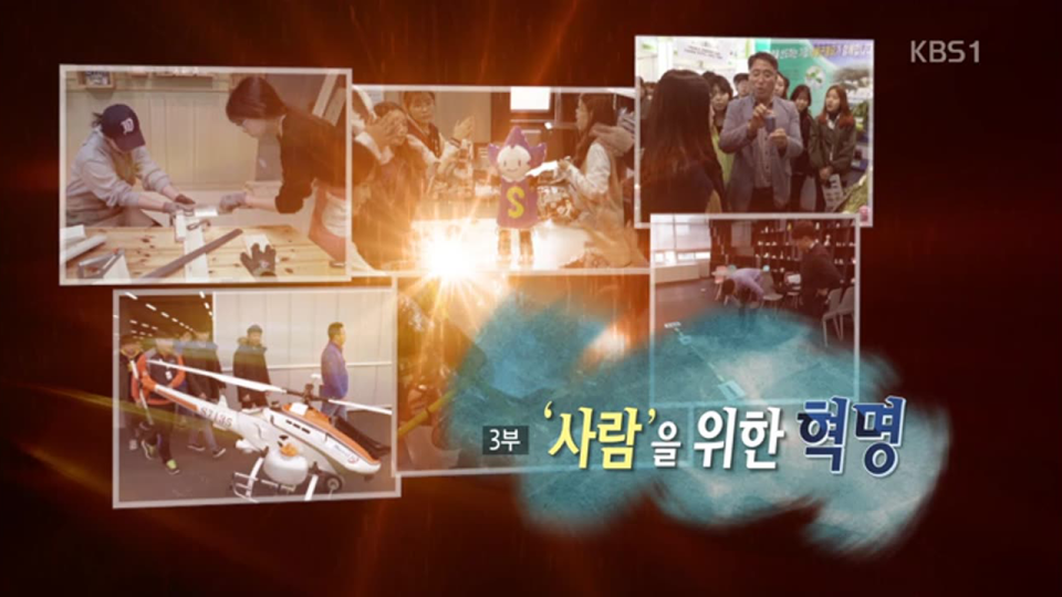 미래기획 2030 - KBS