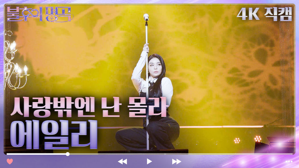[4K 직캠] 에일리 - 사랑밖엔 난 몰라 | KBS 230401 방송 - KBS