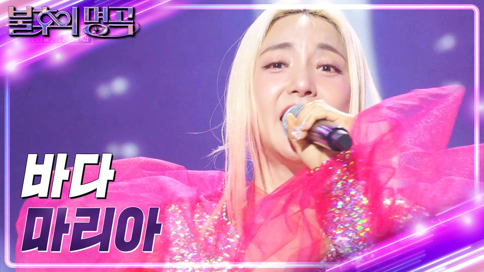 바다 - 마리아 | KBS 230128 방송 - KBS