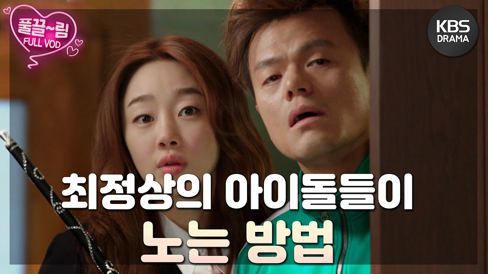 [EP2-02] 단 한 사람 유진에게는 학교의 변화가 못마땅하다! | KBS 방송 - KBS