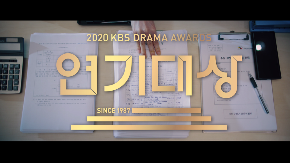 [티저] 설레고, 웃기고, 감동적이고! 2020 KBS 연기대상 하고싶은거 다 해! [2020 KBS 연기대상] | KBS 방송 - KBS