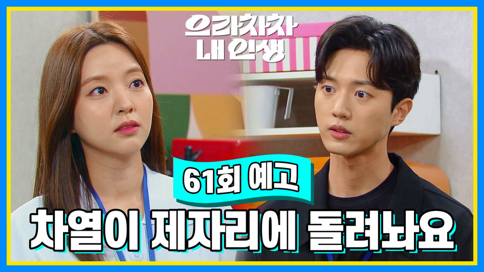 [61회 예고] 우리 미국 가서 사는 건 어때 | KBS 방송 - KBS