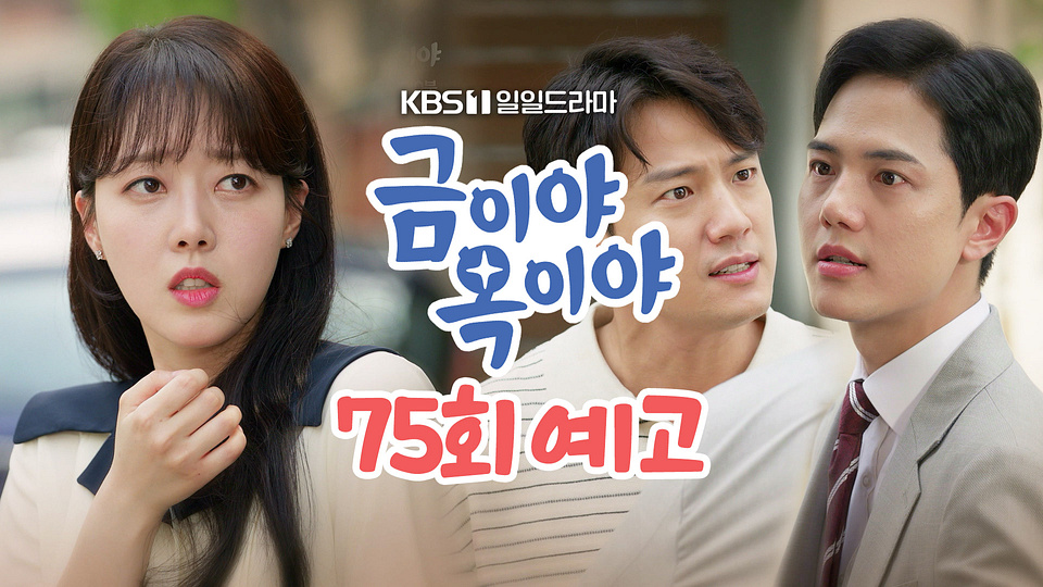 [75회 예고] 선생님이 싫다잖아요! | KBS 방송 - KBS