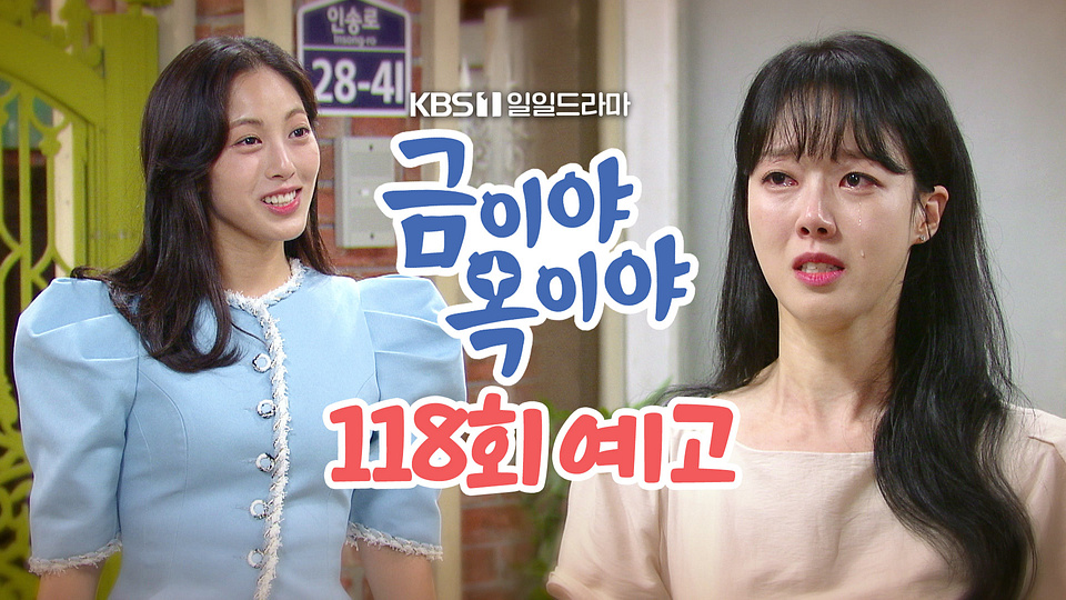 [118회 예고] 나쁜 자식.. | KBS 방송 - KBS