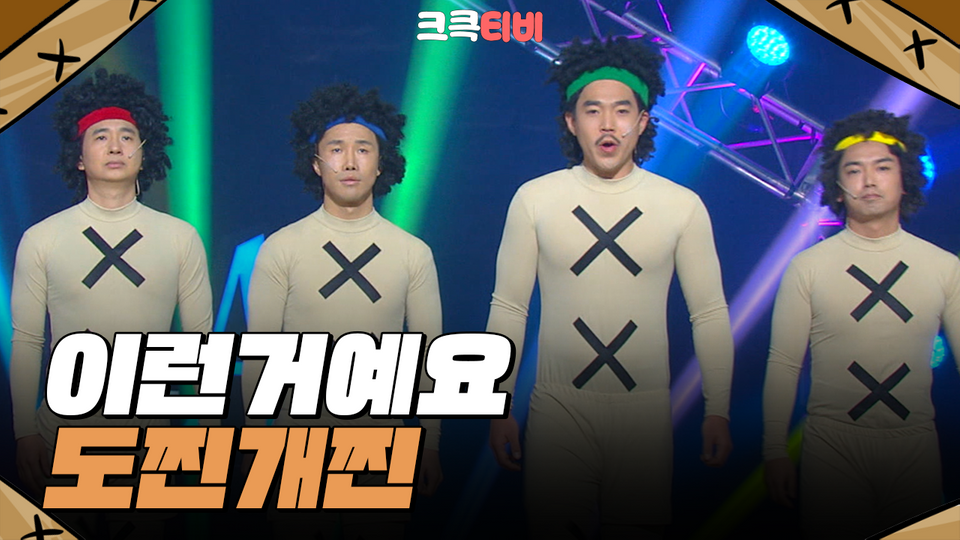 [크큭티비] 도찐개찐 : 시어머니. 월요일. 안 왔으면 좋겠다~ 도찐개찐~ | ep 772-774 | KBS 방송 - KBS