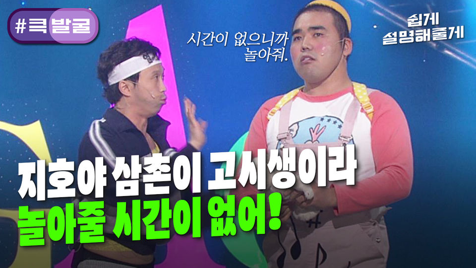 [크큭티비] 큭발굴 : ＃쉽게설명해줄게 시간이 없으니까 나랑 놀자! | ep.569-571 | KBS 방송 - KBS