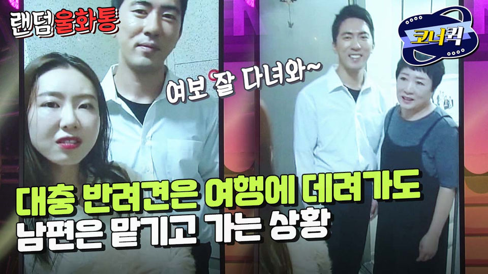 [크큭티비] 랜덤울화통 : 김서방은 걱정하지 말고 여행 잘 다녀와~ | ep.1005-1007 | KBS 방송 - KBS