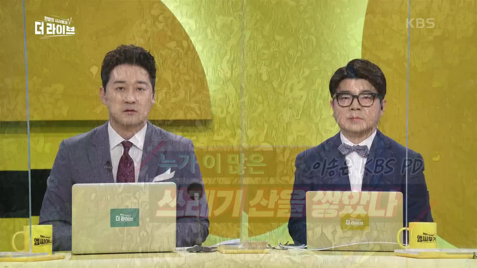 불법 투기꾼을 쫓은 KBS 시사 직격, 누가 이 많은 쓰레기 산을 쌓았나? KBS 200917 방송 - KBS