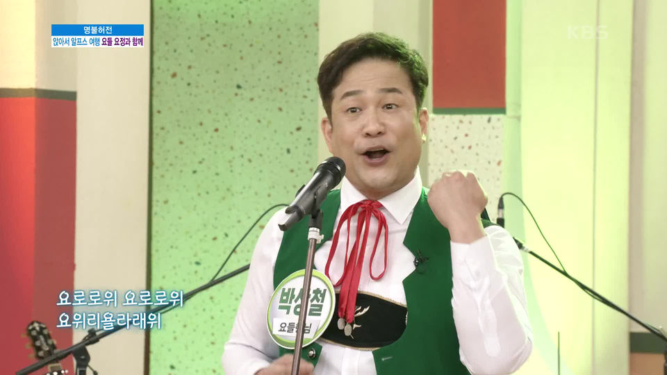 커피 타는 요들 행님 박상철 - 기쁨에 찬 인생 | KBS 201026 방송 - KBS