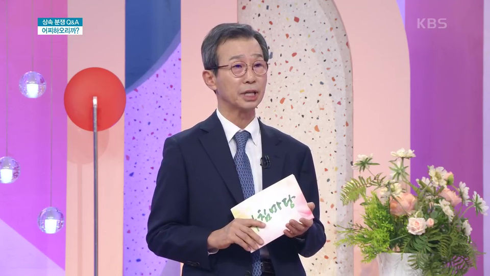 상속 분쟁 Q&A, 여러 가지의 상속 분쟁.. 이럴 때는 어찌하오리까?! | KBS 210218 방송 - KBS