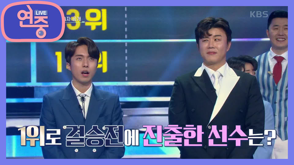 [트롯 전국체전] 결승 진줄자 공개＆ 최종 결승 진출 TOP8! | KBS 210219 방송 - KBS