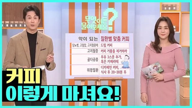 설탕No! ☆달콤한 커피 소개☆ 팥 라떼? 미숫가루 커피? ※스테비아, 비 정제 설탕, 꿀을 이용 | KBS 210218 방송 - KBS