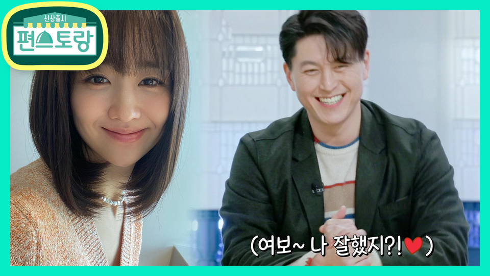 “많이 먹어 여보♥” 박하선 위한 류수영의 돈파육! 과연 반응은? | KBS 210305 방송 - KBS