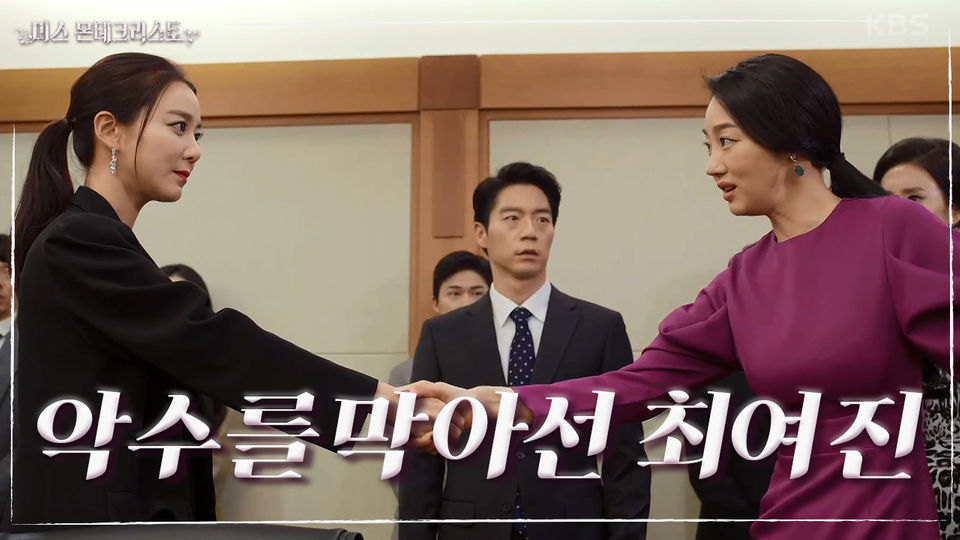 ＂우리도 잘해보죠...!＂ 경성환에게 악수 건네는 이소연 기어코 막아선 최여진 | KBS 210315 방송 - KBS