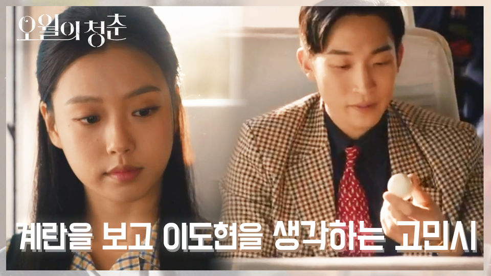 사랑은 감출수 없는것! 계란 하나에서 느껴지는 그 남자와의 추억ㅠㅠ | KBS 210517 방송 - KBS