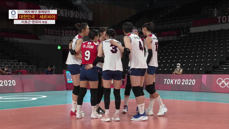 [KBS] ´45년 만의 메달 도전´ 세르비아와 한 판 승부를 상대의 범실로 시작하는 대한민국! [동메달전] - KBS