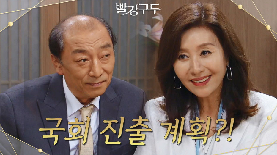 ＂빠른 시일 내에 국회에서 뵙겠습니다＂국회로 진출하기 위한 계획을 세우는 최명길 | KBS 210820 방송 - KBS