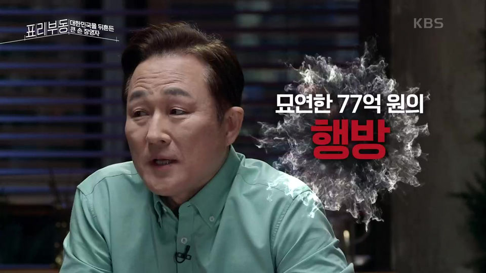 1982년 어음사건 사기 당시 대한민국을 휩쓴 정치 자금 의혹 | KBS 211006 방송 - KBS