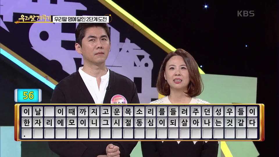 [우리말 달인 문제] 전승화, 오길경 도전자의 명예 우리말 달인 도전! | KBS 211115 방송 - KBS