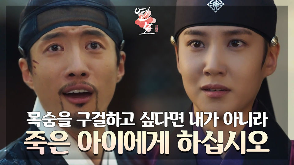 ‘그 아이의 무덤을 찾아가 비세요!’ 창운군의 살인사건을 밝혀낸 세자 | KBS 211115 방송 - KBS