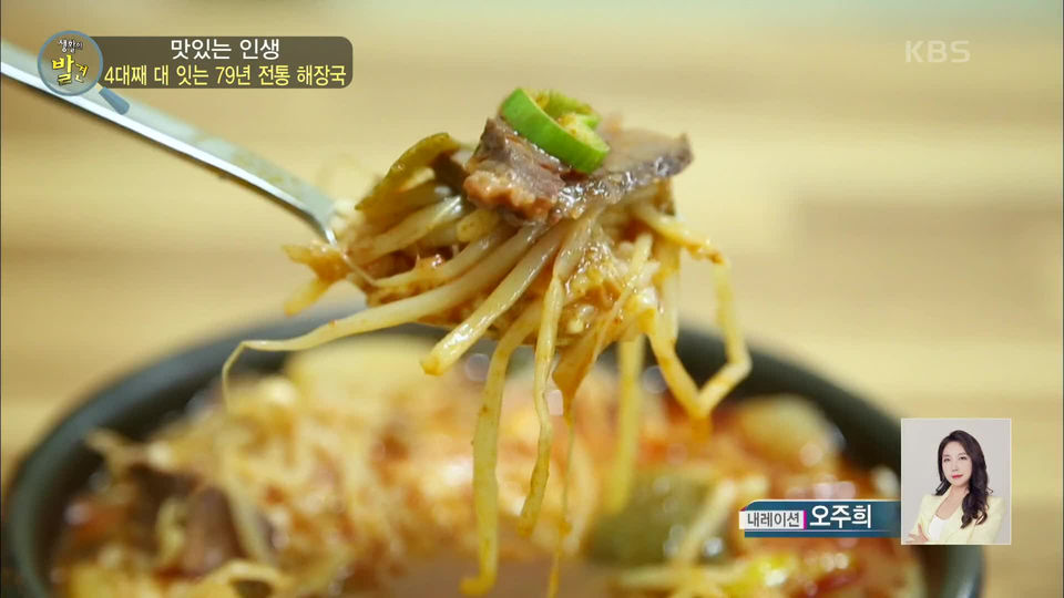 맛있는 인생, 4대째 대 잇는 79년 전통 해장국 | KBS 211115 방송 - KBS