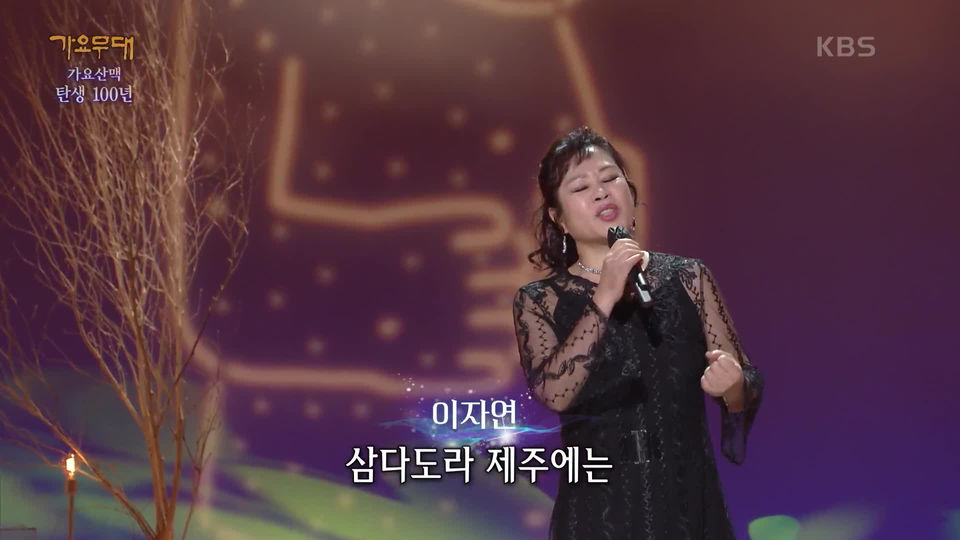 이자연 - 삼다도 소식 | KBS 211213 방송 - KBS