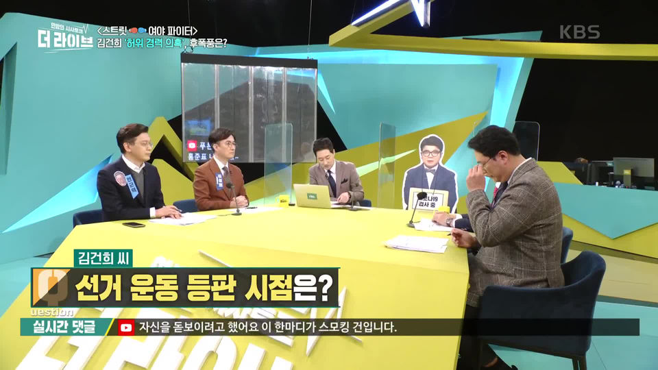 김건희 씨 선거 운동 등판 시점은? | KBS 211216 방송 - KBS