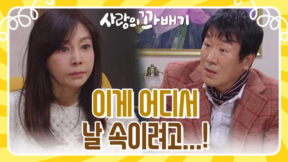 ＂이게 어디서 날 속이려고...!＂김진엽이 윤다훈의 아들이라는 사실을 믿지 않는 박철호 | KBS 220105 방송 - KBS