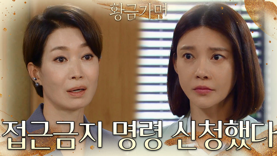 ＂접근금지 명령 신청했다＂정민준 옆에서 얼쩡거리는 차예련을 치워버리려는 나영희! | KBS 220628 방송 - KBS