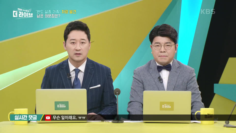 ‘완도 실종 가족‘차량 발견! 선착장 앞에서 발견됐다 | KBS 220628 방송 - KBS