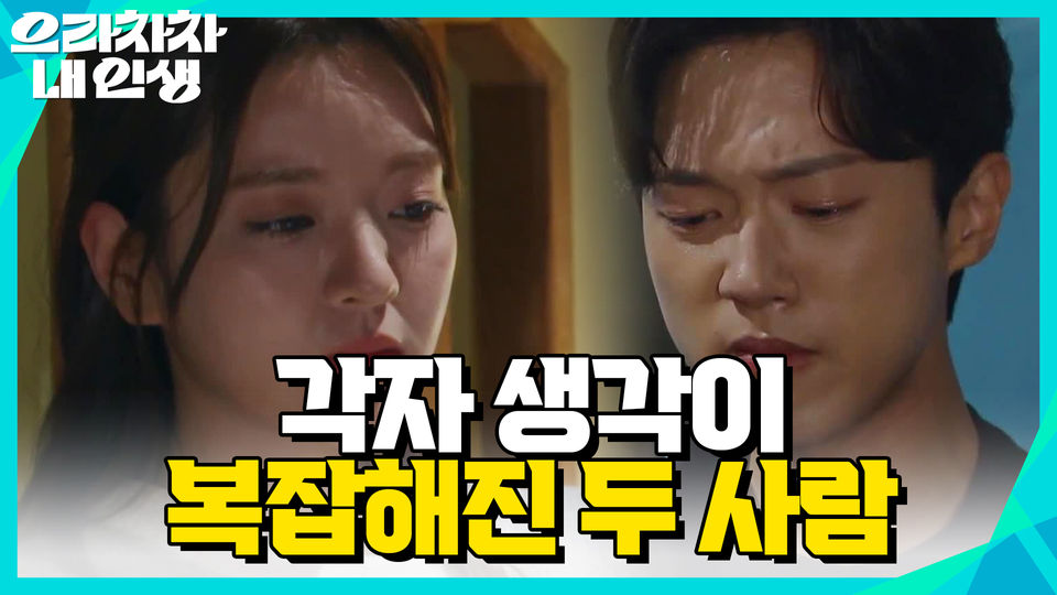 각자 생각이 많은 밤을 보내는 양병열과 남상지... | KBS 220708 방송 - KBS