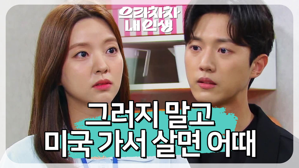 ＂우리 미국 가서 살면 어때?＂남상지에게 미국에 함께 가자는 양병열 | KBS 220708 방송 - KBS