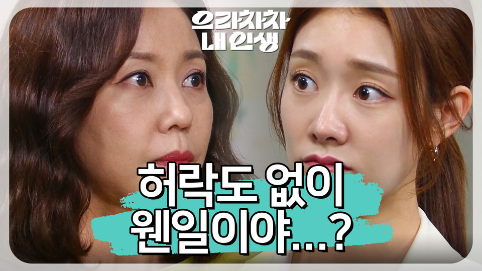 김시우가 있는 집에 차민지와 이시강이?!＂엄마! 나야＂ | KBS 220708 방송 - KBS