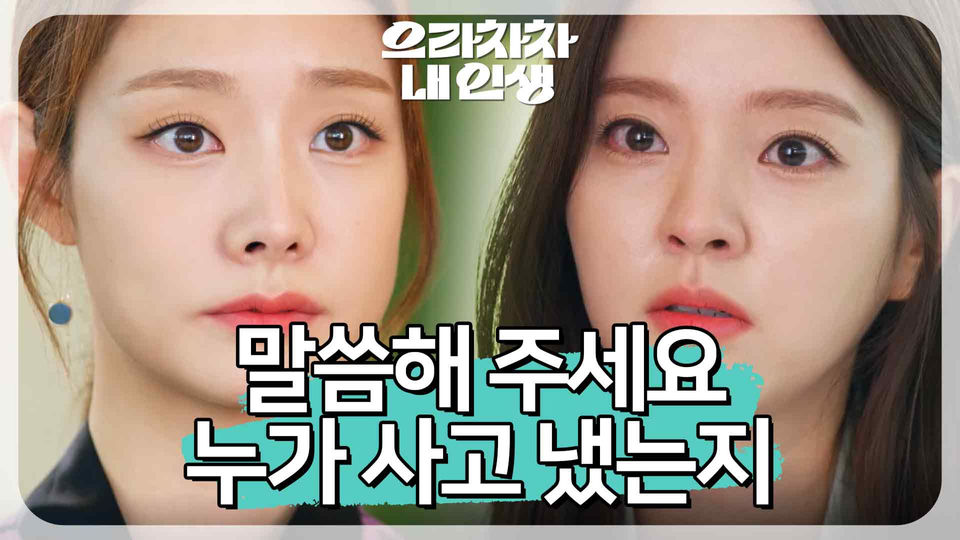 ＂그게... 누군데요?＂ 남상지에게 뺑소니범이 누군지 안다 말하는 차민지! | KBS 220817 방송 - KBS