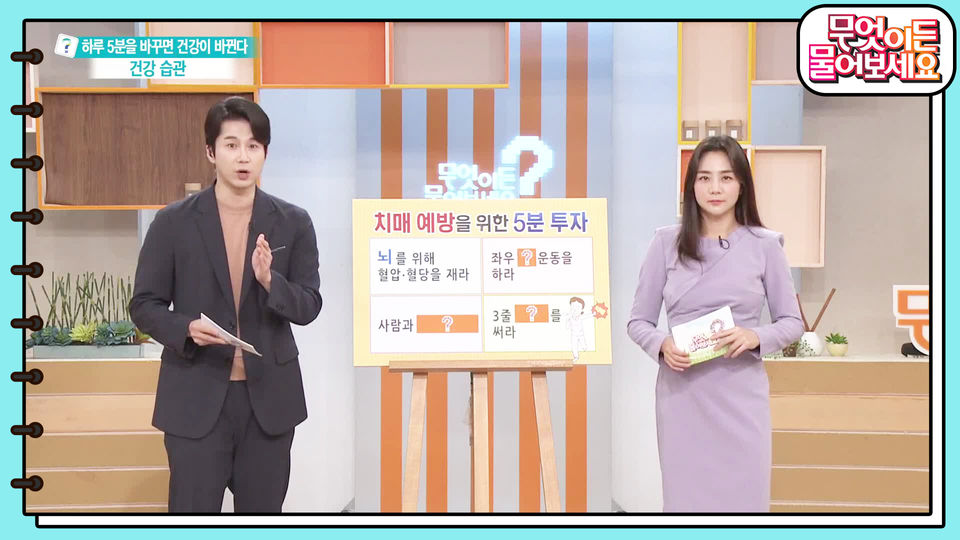 치매 예방을 위한 5분 투자! | KBS 220825 방송 - KBS