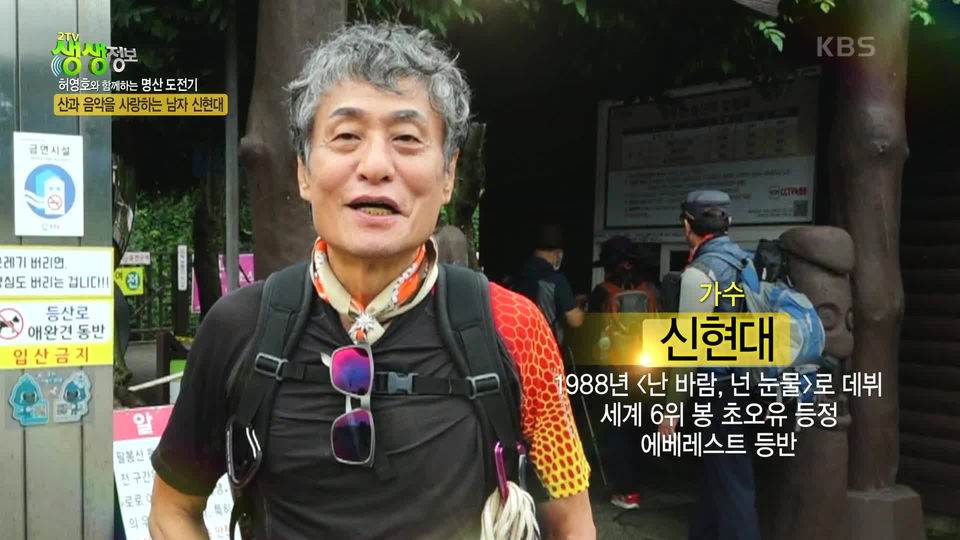 허영호와 함께하는 명산 도전기 : 여덟 봉우리가 아름다운 팔봉산 | KBS 220825 방송 - KBS