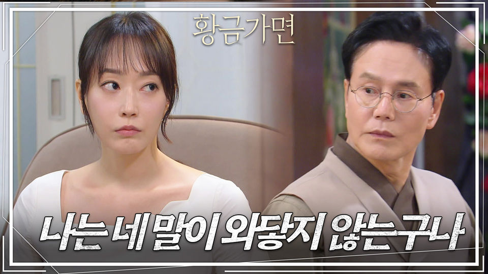 연민지의 속셈을 깨달은 듯한 박찬환! 둘 사이에 보이지 않는 기류... | KBS 220825 방송 - KBS