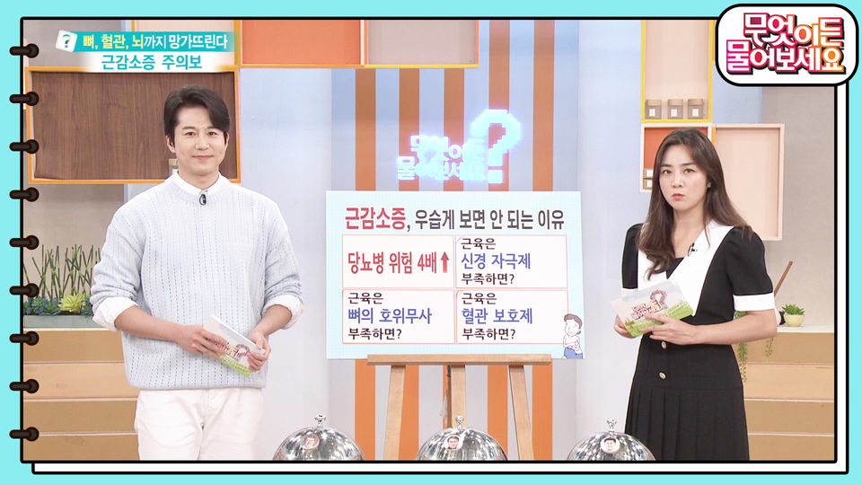 근감소증, 우습게 보면 안 되는 이유! | KBS 220829 방송 - KBS