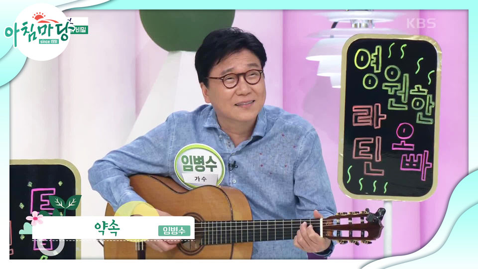 여전히 회자되는 임병수의 명곡들! | KBS 220829 방송 - KBS