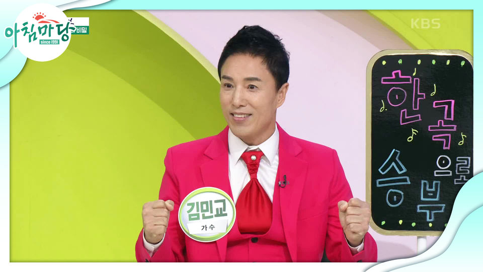 김민교에게 ‘마지막 승부’란? | KBS 220829 방송 - KBS