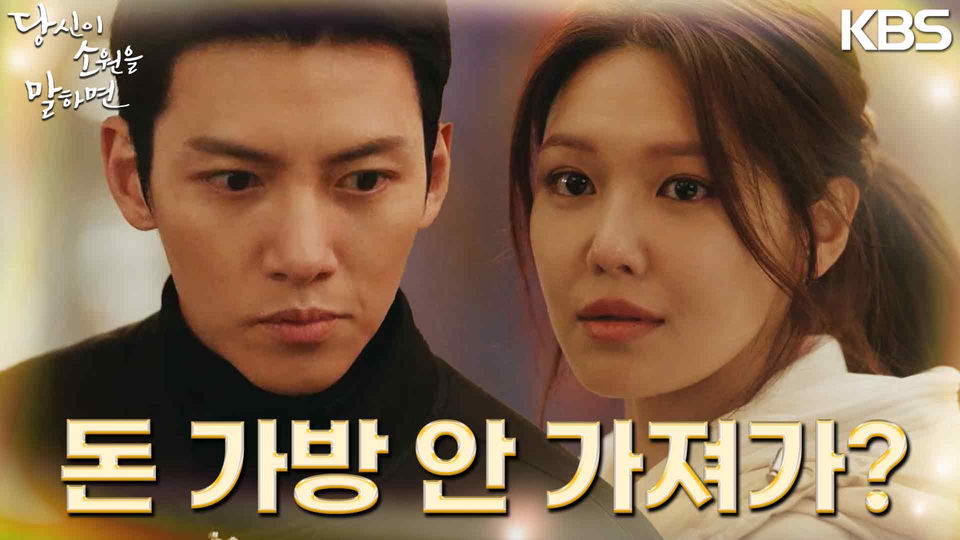 호스피스를 떠나려는 지창욱을 막아선 최수영.. “아예 나가게?” | KBS 220907 방송 - KBS