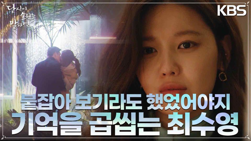 지창욱과의 기억이 떠오른 최수영.. “제대로 붙잡아 보기라도 했어야지” | KBS 220907 방송 - KBS